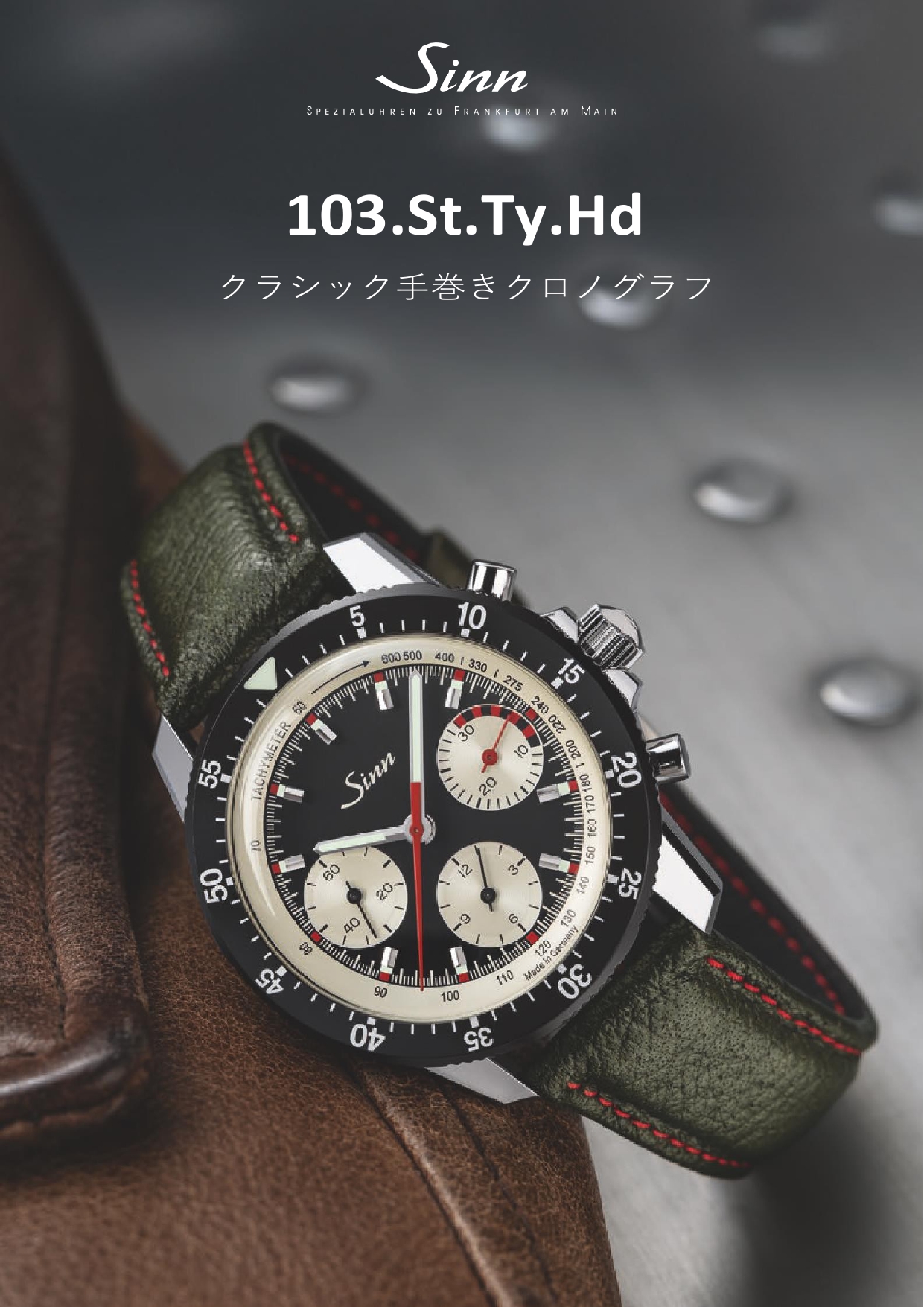 【miyako sinn sannomiya】SINN 103.St.Ty.Hd 世界販売1000本限定 モデルのご紹介 ｜ 兵庫県神戸市・加古川を中心に宝石・ブランド腕時計の正規品販売店 ...
